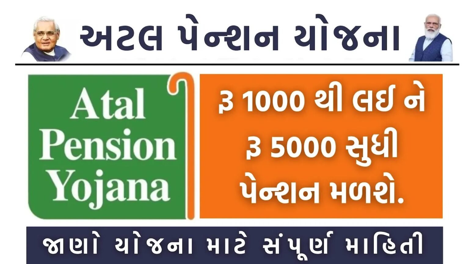 Atal Pension Yojana (APY) Online Scheme Details & Benefits