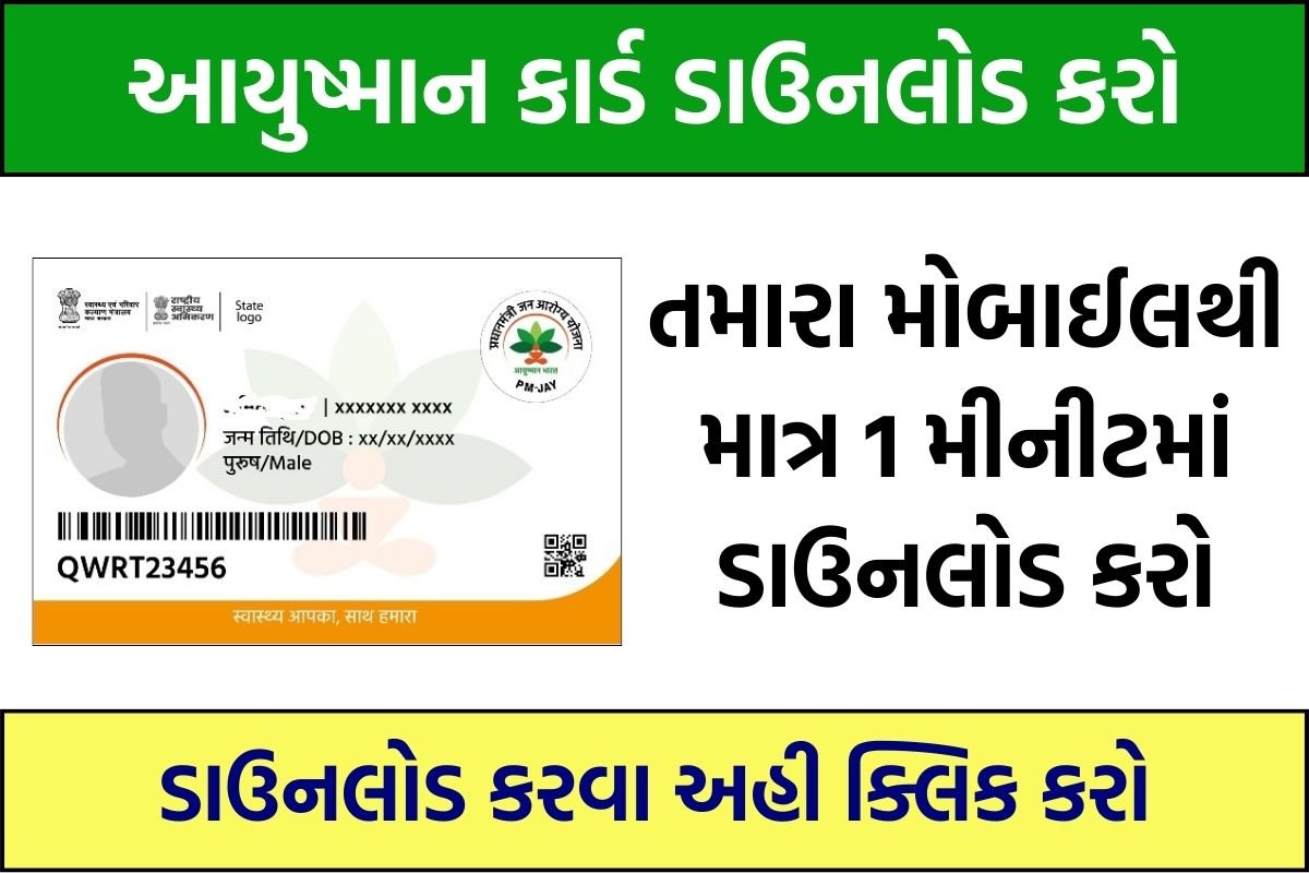 Ayushman Health Card Download